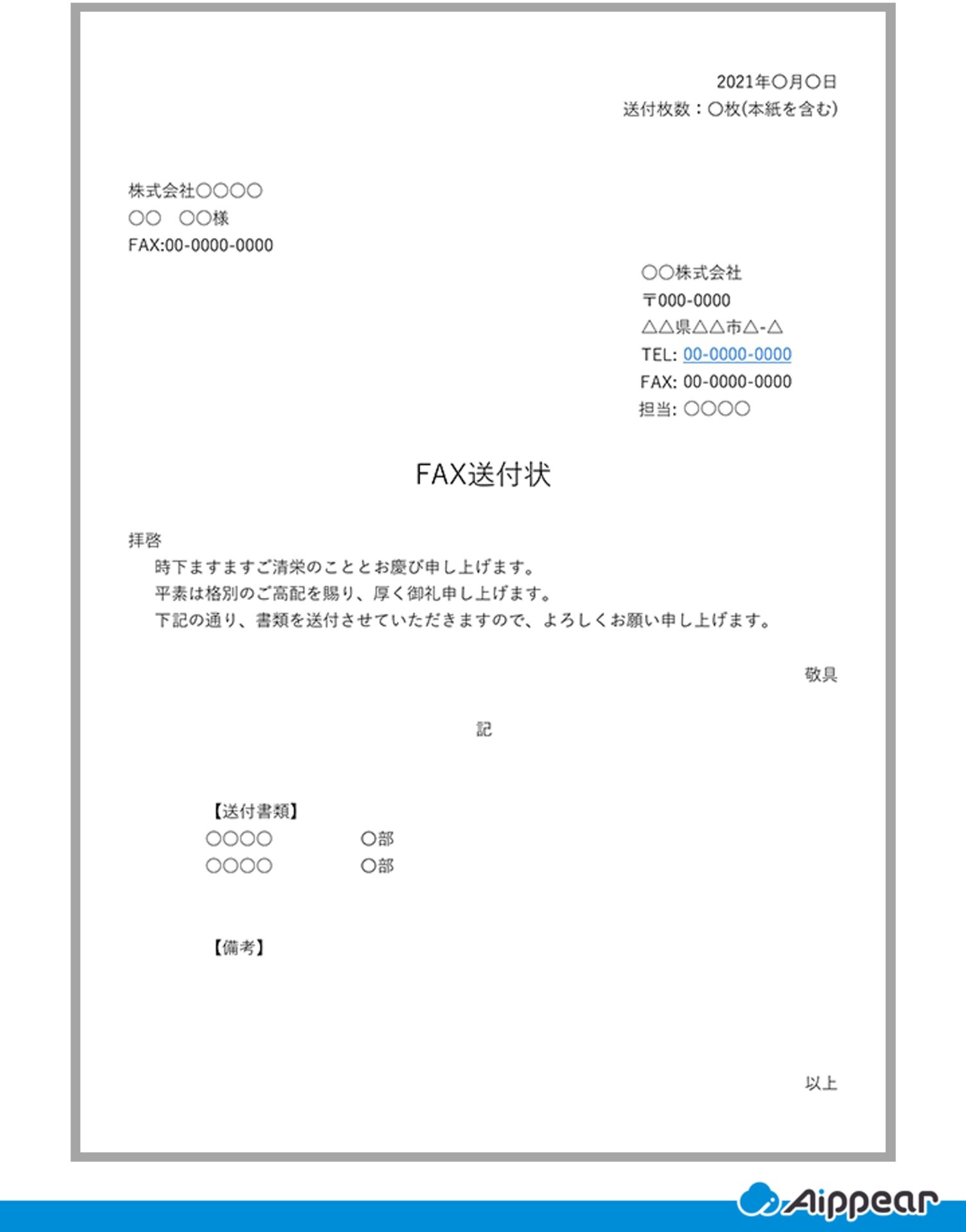 FAX送付状の書き方は？例文と無料テンプレートを紹介！ | アイピア